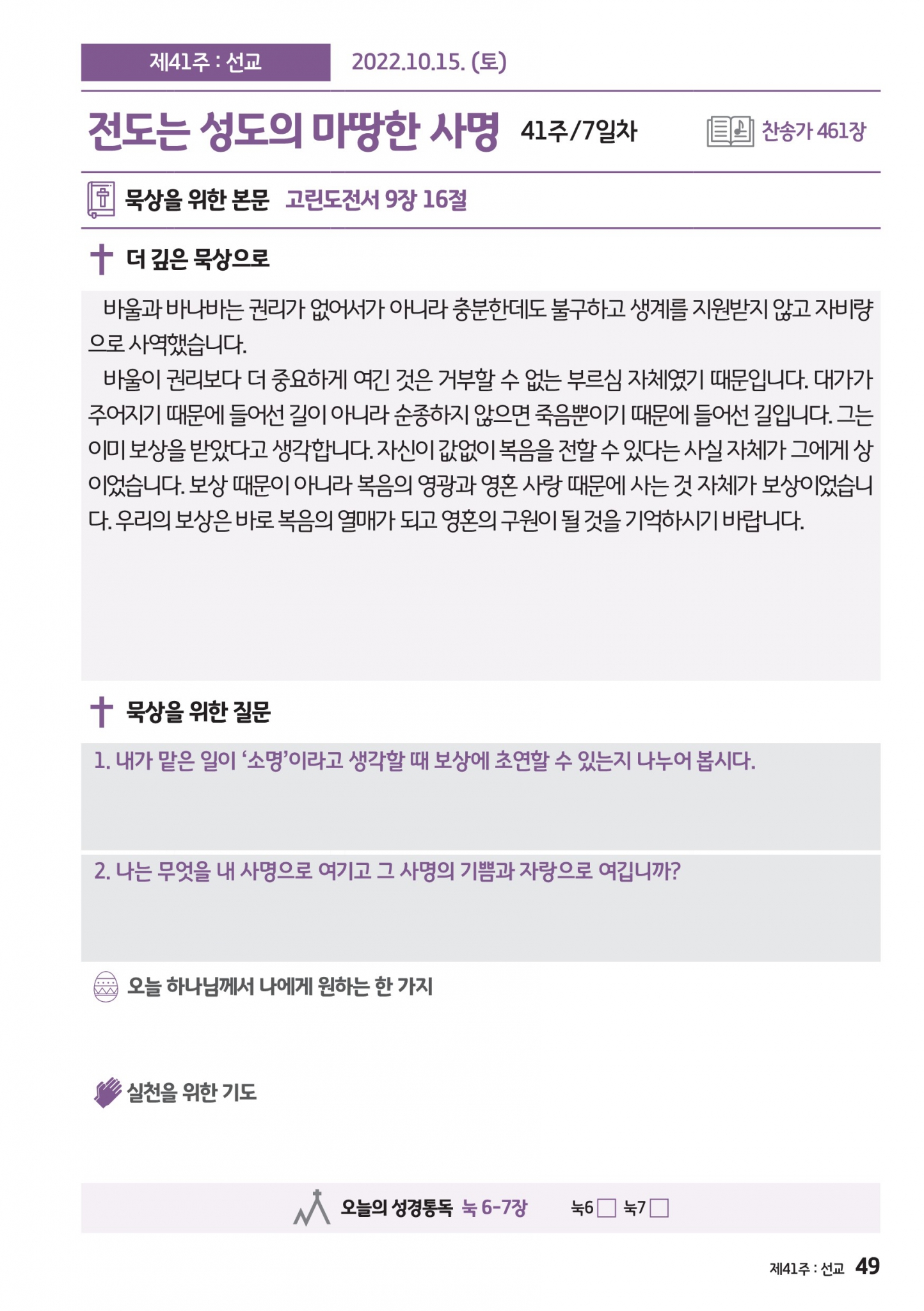 2022년 10월 15일 토 영락교회