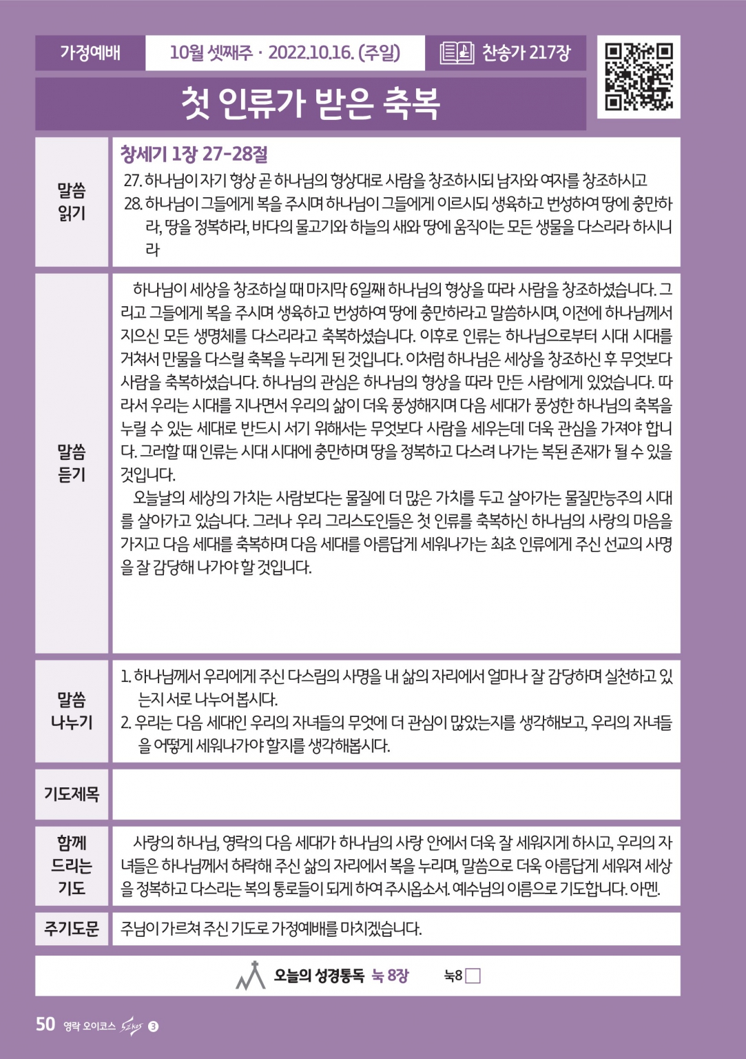2022년 10월 셋째 주가정예배 설교영상 영락교회