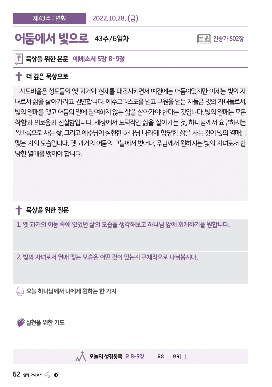 2022년 10월 28일 금 영락교회