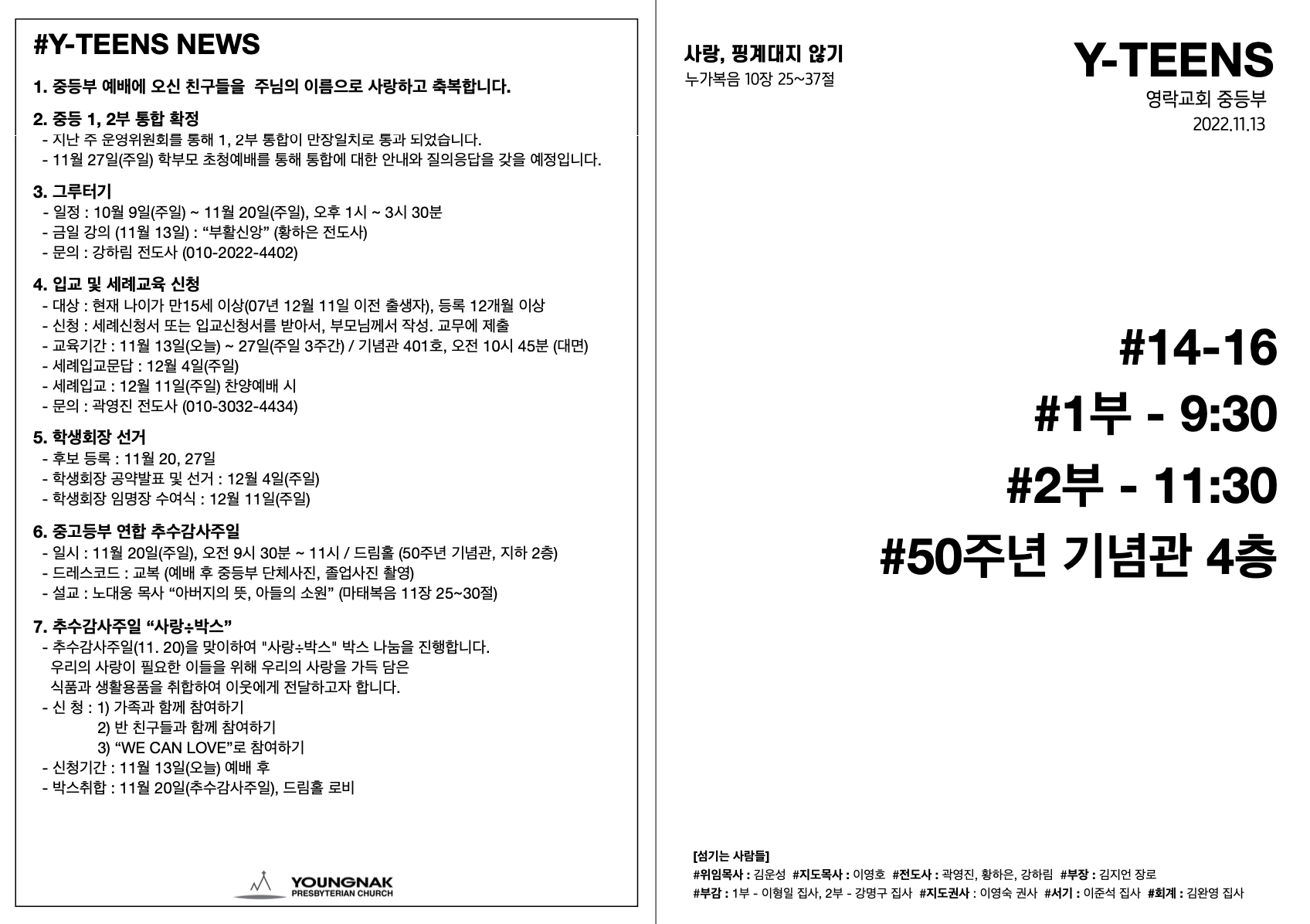 [중등부] 11월 13일 주보 영락교회