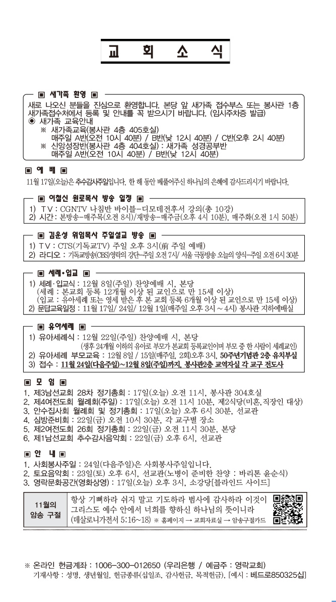 2019년 11월 17일 셋째주 – 영락교회
