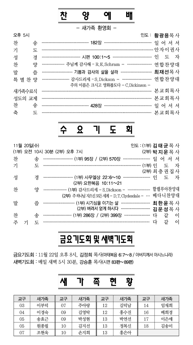 2019년 11월 17일 셋째주 – 영락교회