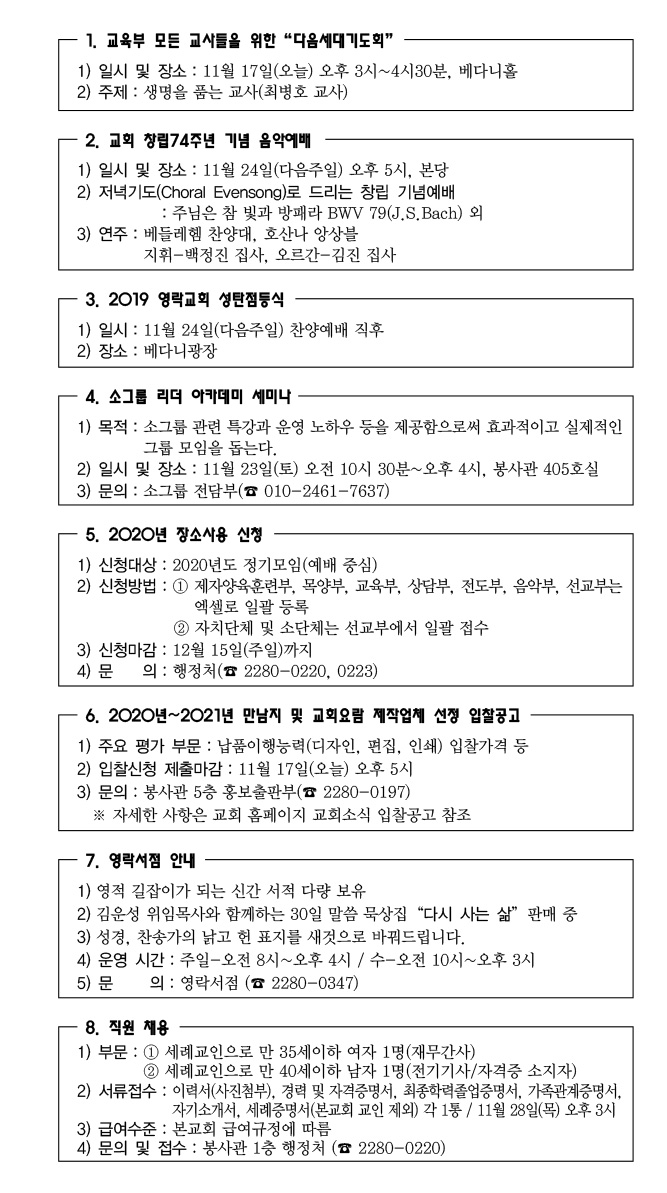 2019년 11월 17일 셋째주 – 영락교회