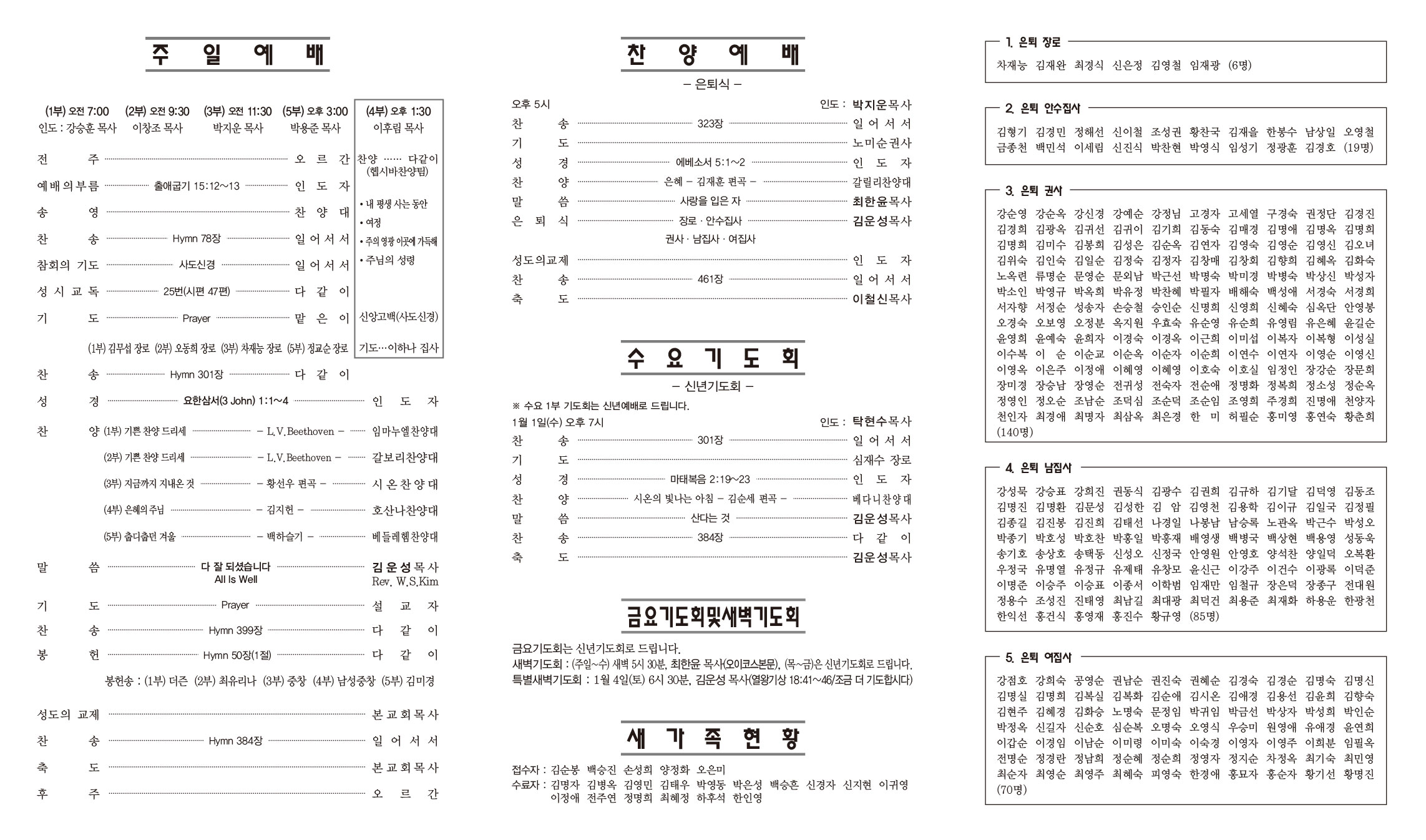 2024년 12월 29일 다섯째 주 – 영락교회