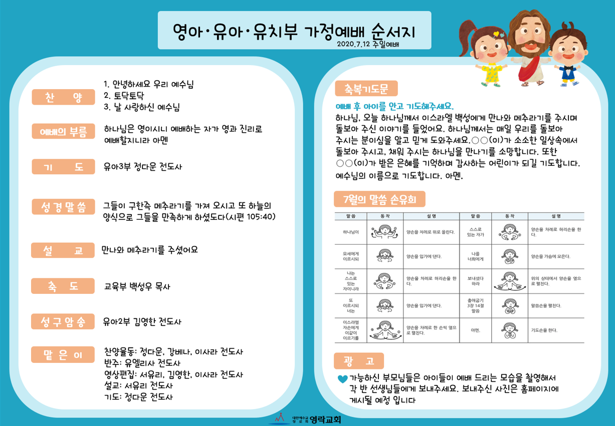 [영아부] 7월 12일 주보 – 영락교회